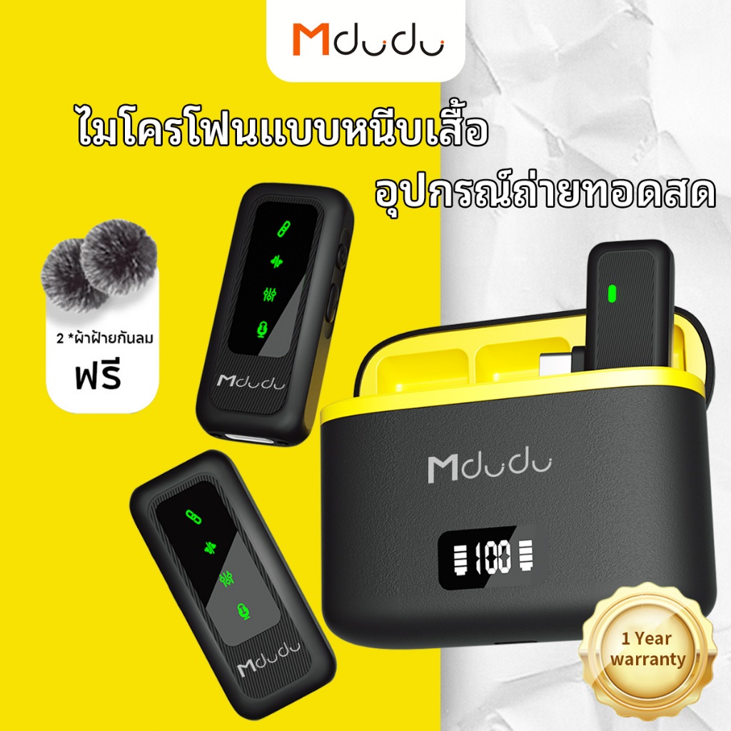 Mdudu M8Pro ไมค์ไร้สาย Wireless Lavalier Microphone ตัดเสียงรบกวน2.0 ...
