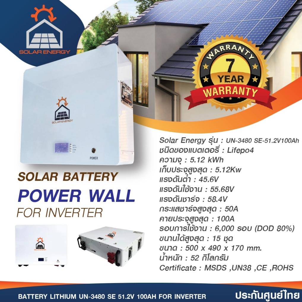 แบตเตอรี่ลิเธียมอินเวอร์เตอร์ BATTERY LITHIUM UN-3480 SE 51.2V 100AH ...