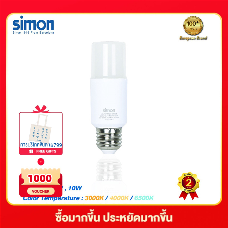 Simon หลอดไฟ LED โคมไฟ 9W 10W 13W Lighting Led Bulb หลอดไฟ พร้อมส่ง ไฟ ...