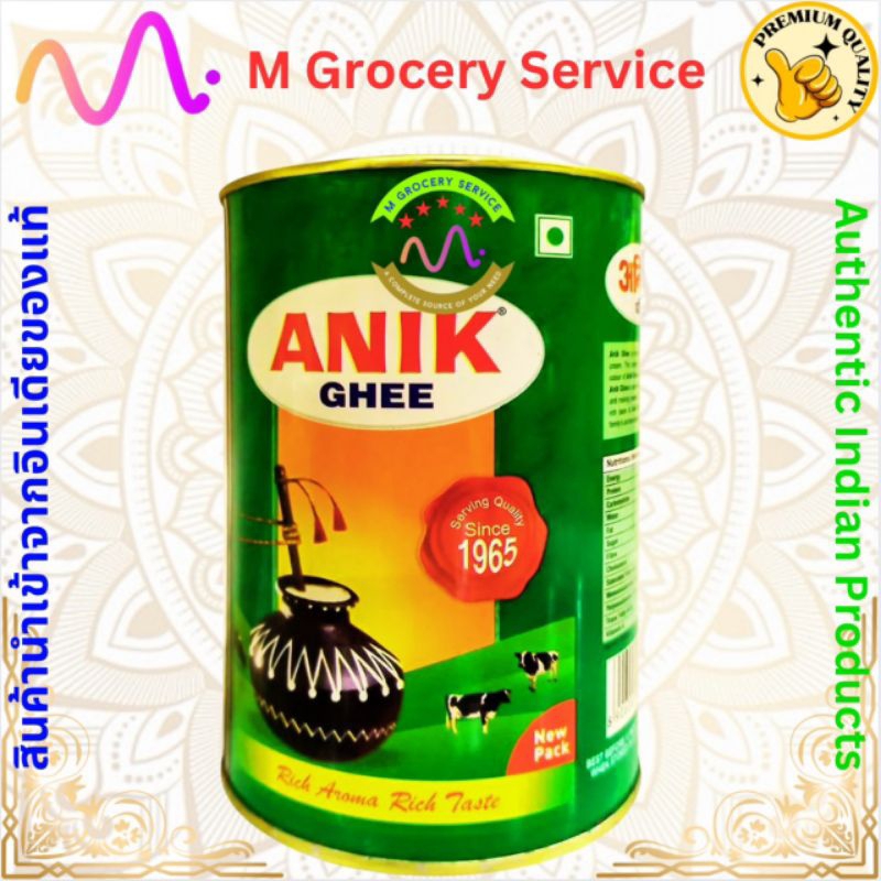 Anik Ghee 500 ml เนยใส ตราอนิก 500 ml | Shopee Thailand