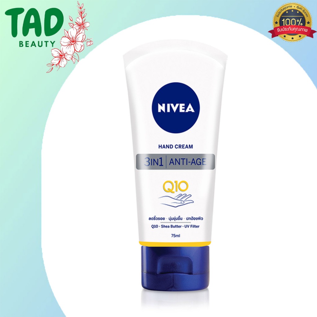 NIVEA Hand Cream (3IN1) Anti-Age Care Q10 นีเวีย แฮนด์ ครีม 3อิน1 แอนตี้ เอจ คิวเท็น บรรจุ 75 ml ...