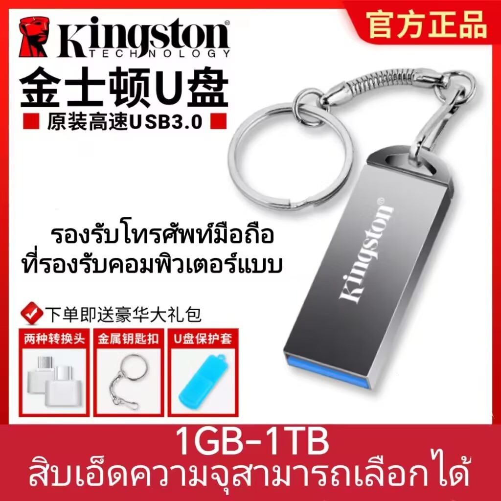 ของแท้ Kingston U ดิสก์ 1TB ความเร็วสูง 3.0 โทรศัพท์มือถือคอมพิวเตอร์ใช้งานคู่ 512GB รถ U ดิสก์ ...