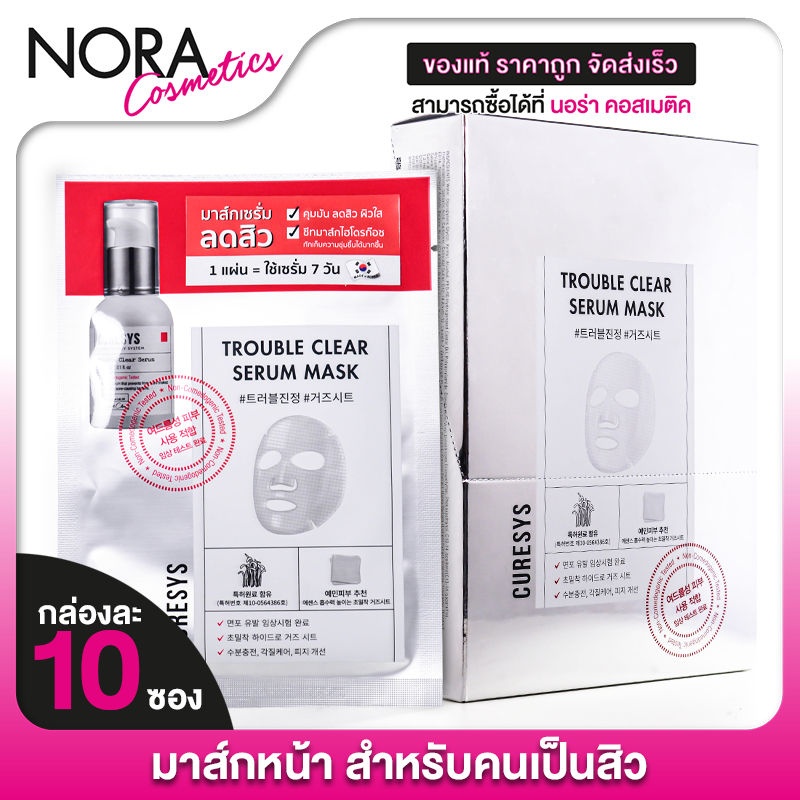 Curesys Trouble Clear Serum Mask เคียวร์ซิส ทรับเบิ้ล เคลียร์ เซรั่ม ...
