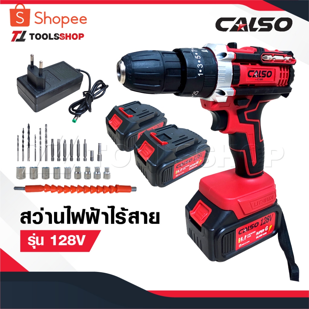 CALSO สว่านไร้สาย สว่านแบต 128V 3 ระบบ มีระบบกระแทก แบตเตอรี่ 2 ก้อน ตัวเดียวจบครบทุกงาน ...