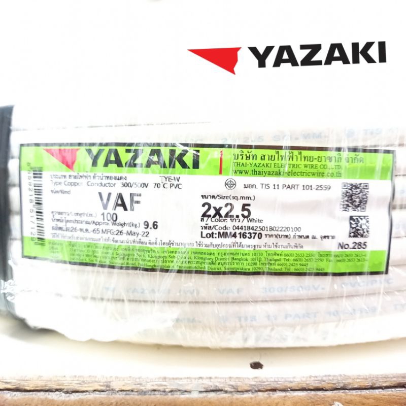 YAZAKI ( ยาซากิ ) สายไฟVaf 2 X 2.5 SQMM 1ม้วน 100 เมตร พร้อมจัดส่ง | Shopee Thailand