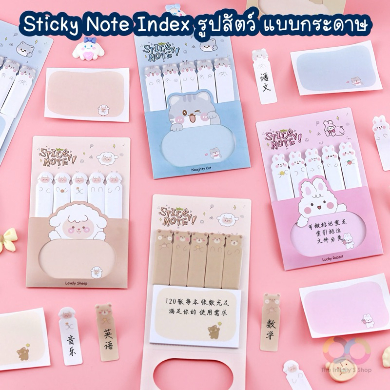 Sticky Note Index รูปสัตว์ แบบกระดาษ มี 2 ขนาด จำนวน 120 ชิ้น มีกาว ...