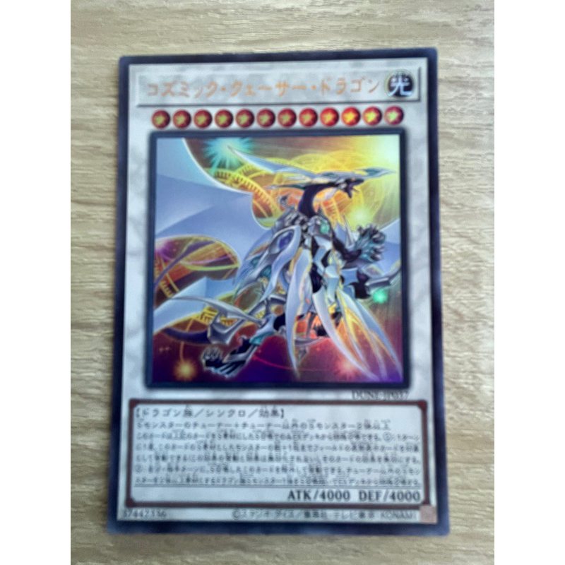 Cosmic Quasar Dragon ระดับ Ultra Rare (UR) รหัส DUNE-JP037 สภาพนางฟ้า | Shopee Thailand