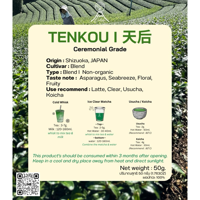 TENKOU ผงมัทฉะเกรดพิธี Ceremonial grade | Shizuoka ขนาด 50 กรัม ...