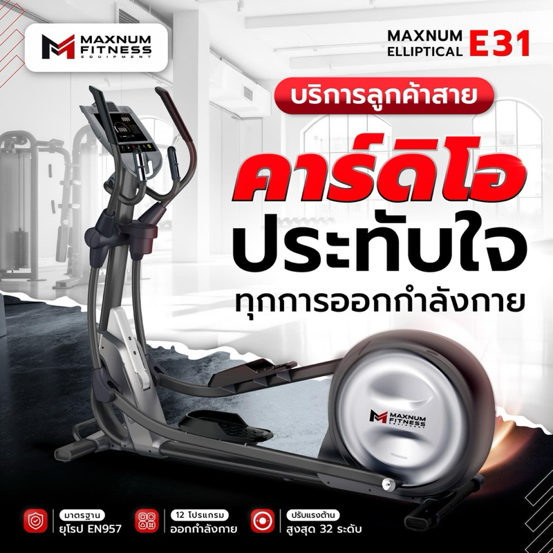 Maxnum Elliptical E31 เครื่องเดินวงรีพรีเมียม | Shopee Thailand