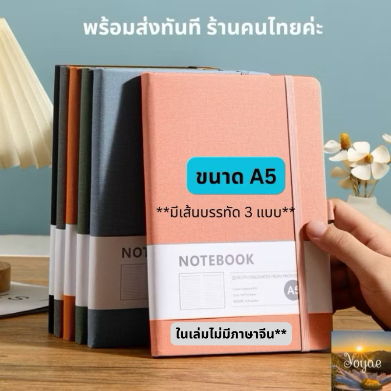 สมุด notebook ((A5)) หนังสือ จดบันทึก ปก PU กระดาษ 80 แกรม | Shopee Thailand