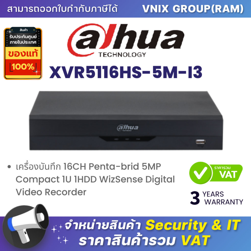 Dahua XVR5116HS-5M-I3 เครื่องบันทึก 16CH Penta-brid 5MP Compact 1U 1HDD WizSense Digital Video ...