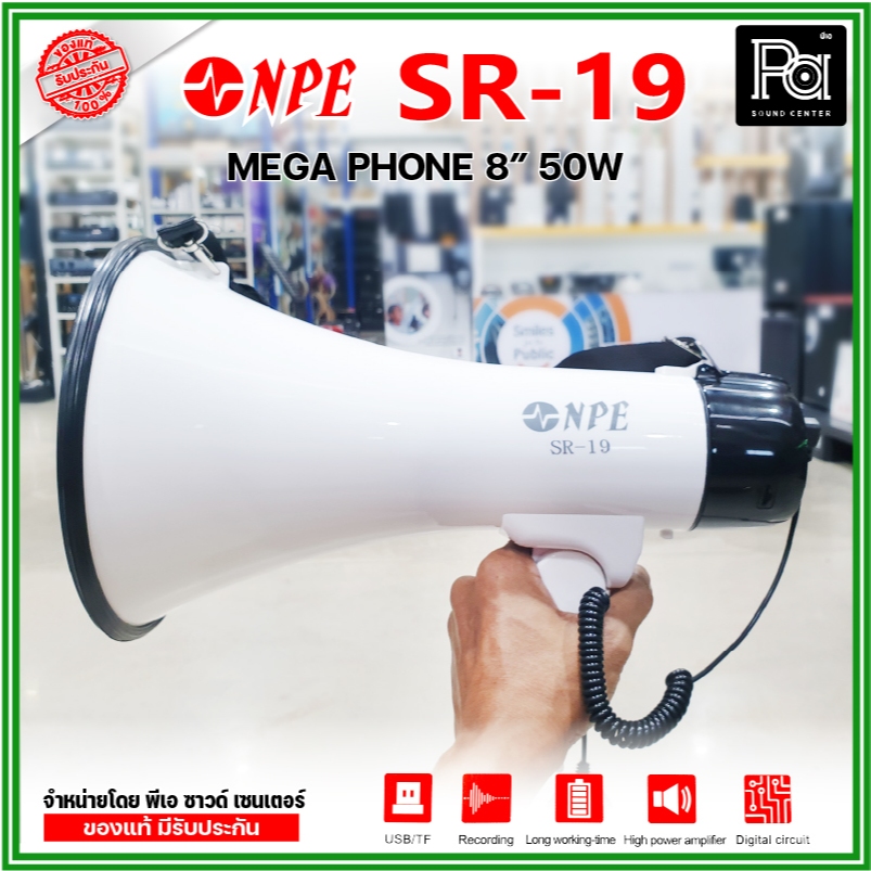 NPE SR-19 Mega phone โทรโข่ง ขนาด 8 นิ้ว กำลังขับ 50W พูด/ไซเรน/บูลทูธ บันทึกเสียงนาน 6 นาที ...