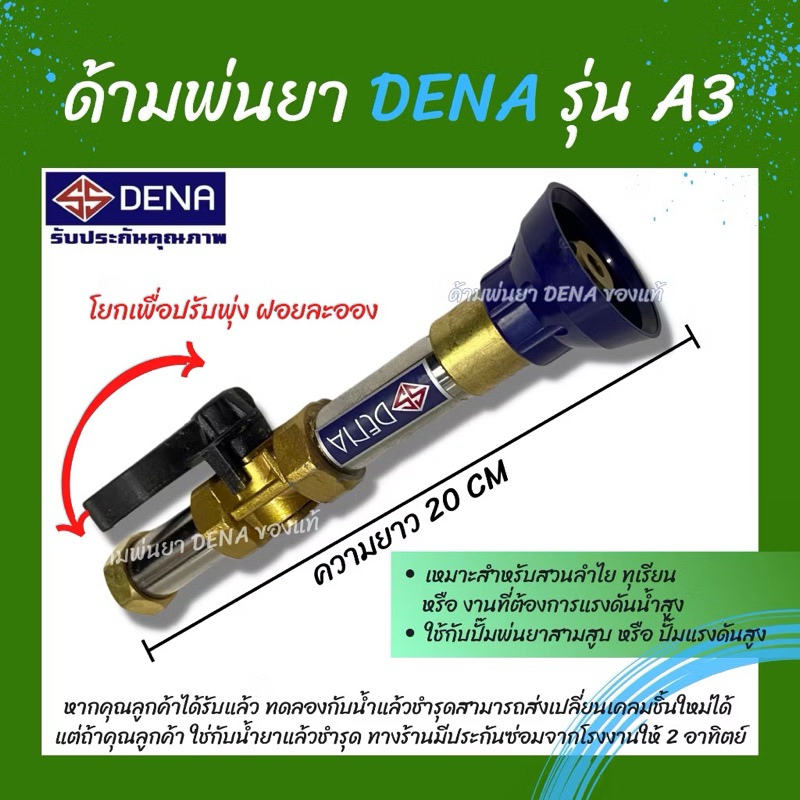 ด้ามพ่นยา DENA ของแท้ รุ่น A3 ก้านพ่นยา หัวฉีดเทอโบ ด้ามพ่นยาดีน่า สามารถโยกเพื่อปรับพุ่งแรงได้ ...