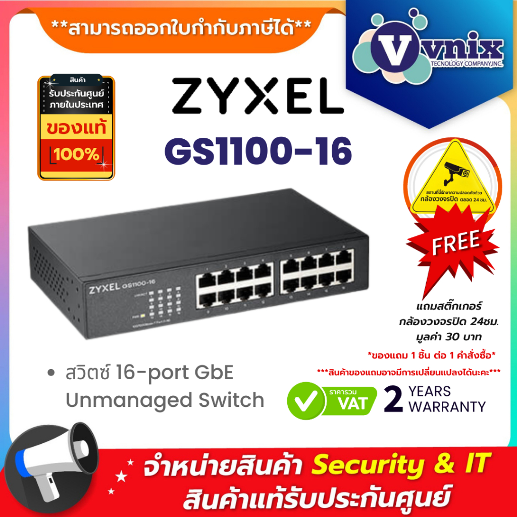 GS1100-16 Zyxel สวิตซ์ 16-port GbE Unmanaged Switch By Vnix Group ...