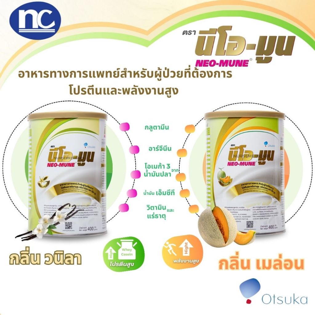 Neo-Mune Vanilla, Melon 400g. นม นีโอมูน วานิลลา, เมล่อน 400 กรัม ...