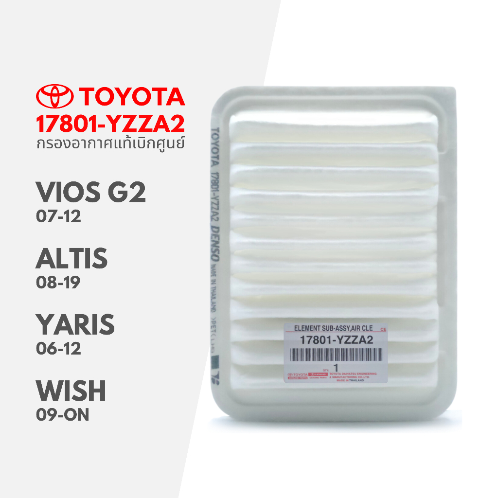 แท้เบิกศูนย์💯 กรองอากาศ กรอง Vios 2007-2012, Altis 2008-2019, Yaris ...