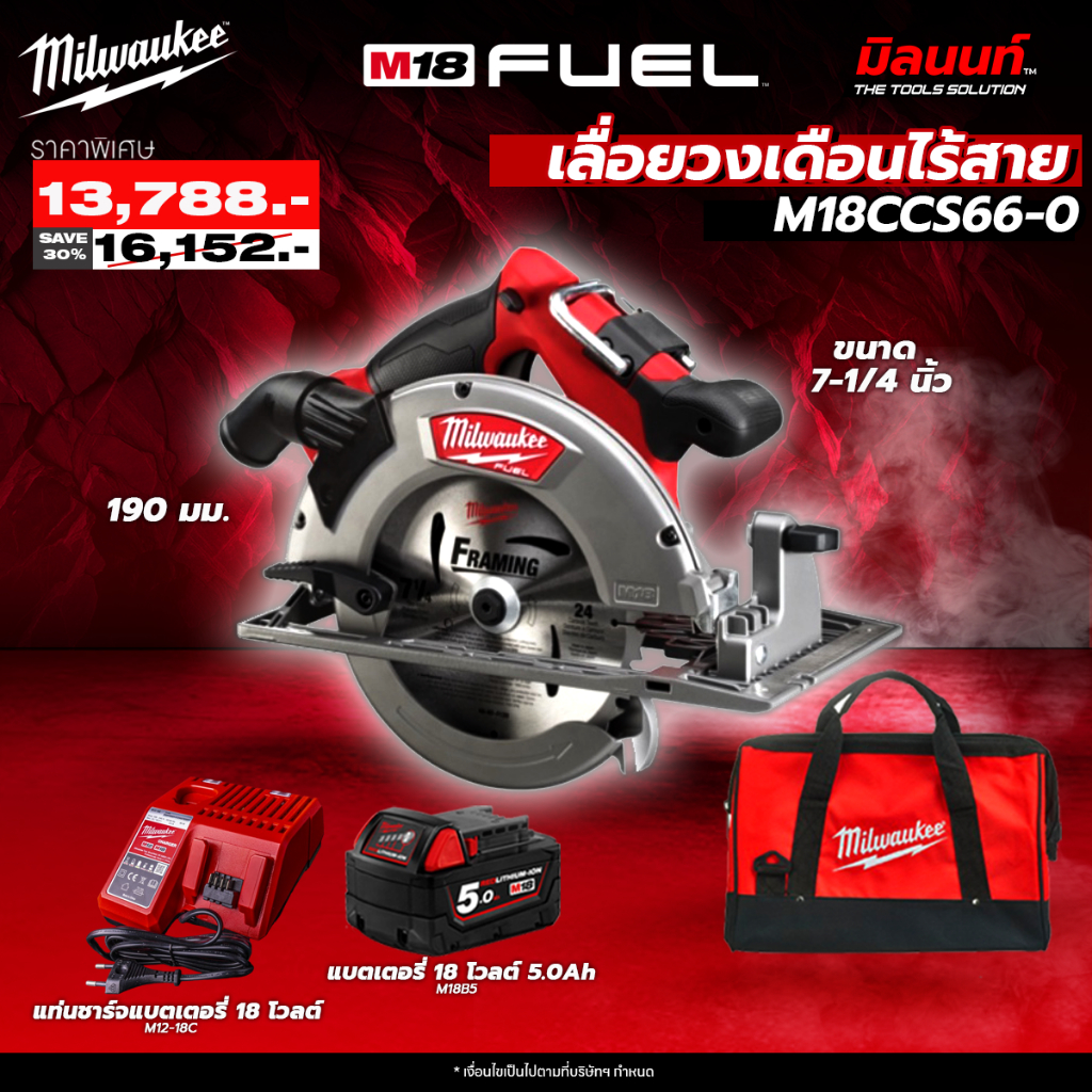 Milwaukee - Q4 เลื่อยวงเดือนขนาด 7-1/4 นิ้ว (190 มม.) M18 CCS66-0 พร้อมแบตเตอรี่และแท่นชาร์จ ...