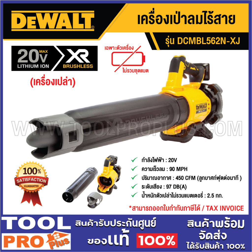 DEWALT เครื่องเป่าลมไร้สาย DCMBL562N-XJ 20V (เครื่องเปล่า) (จำกัดซื้อ ...