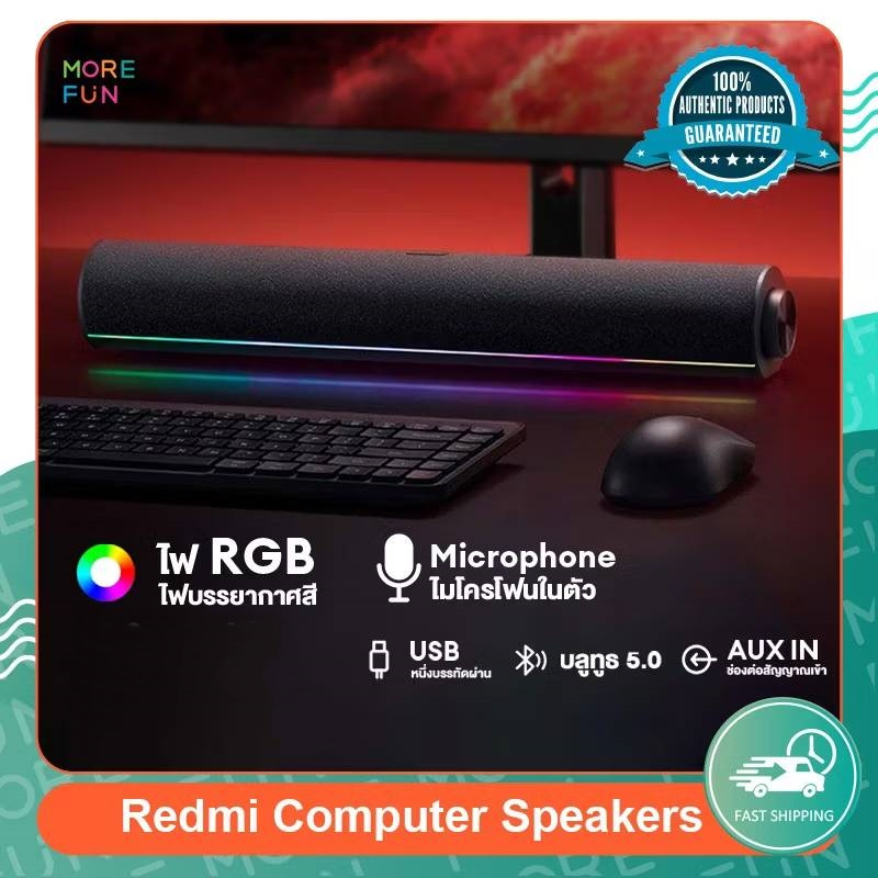 [ พร้อมส่ง ] Redmi Computer Speaker Desktop speaker ลำโพงคอมพิวเตอร์ ...