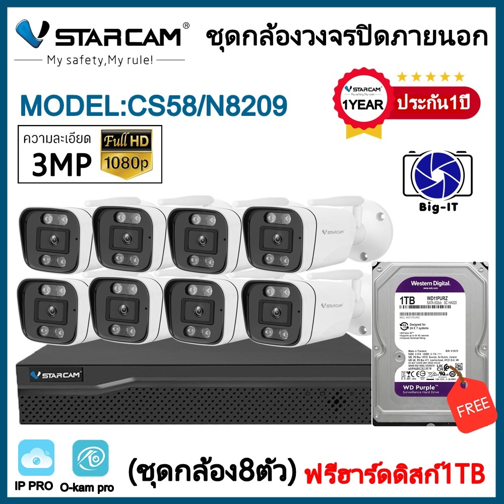 Vstarcam ชุดกล้องใช้ภายนอก รุ่นCS58 ความละเอียด3ล้าน พร้อมกล่องNVR N8209 ฟรีHDD ชุดกล้อง8ตัว ...