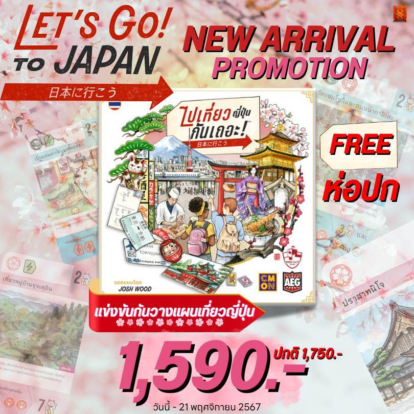 LET'S GO TO JAPAN ไปเที่ยวญี่ปุ่นกันเถอะ! (EN) - บอร์ดเกม Board Game ...