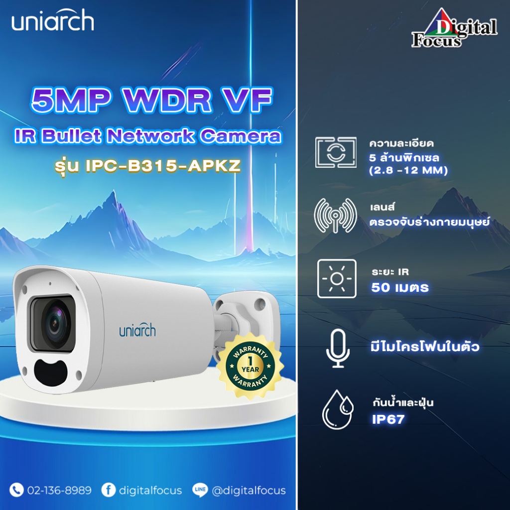 Uniarch กล้องวงจรปิด IP Camera 5MP รุ่น IPC-B315-APKZ(2.8 -12mm) PoE ไมค์ในตัว ประกันศูนย์ 1 ปี ...