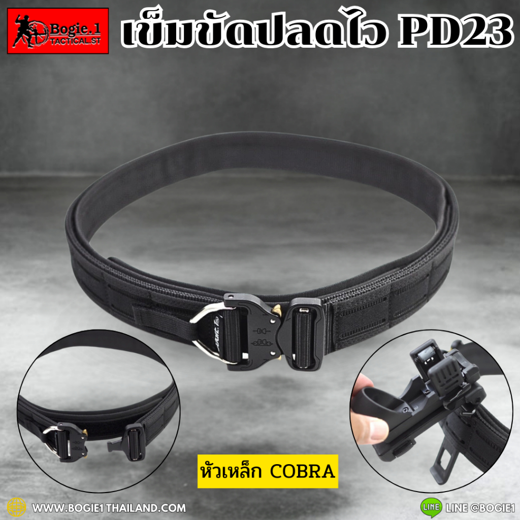 Bogie1 Thailand เข็มขัดปลดไว PD23 รุ่นใหม่ สะดวก ใช้งานง่าย รองรับน้ำหนักได้เยอะ ใช้งานดี ...