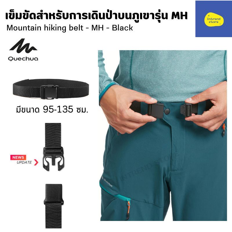 QUECHUA เข็มขัด สำหรับการเดินป่าบนภูเขารุ่น MH ใช้กับกางเกงขายาวและขา ...