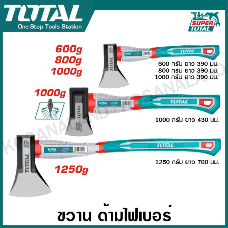 Total ขวาน ด้ามไฟเบอร์ 600 / 800 / 1000 / 1250 กรัม รุ่น THTS78600 ...