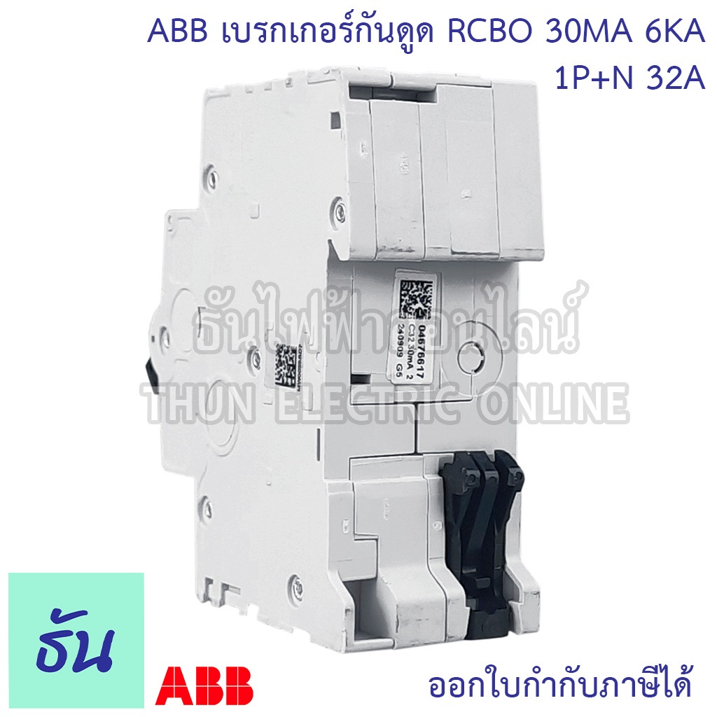 ABB เบรกเกอร์กันดูด DS201C32 RCBO 1P+N 32A 30MA 6KA แบบเกาะราง กันดูด ...