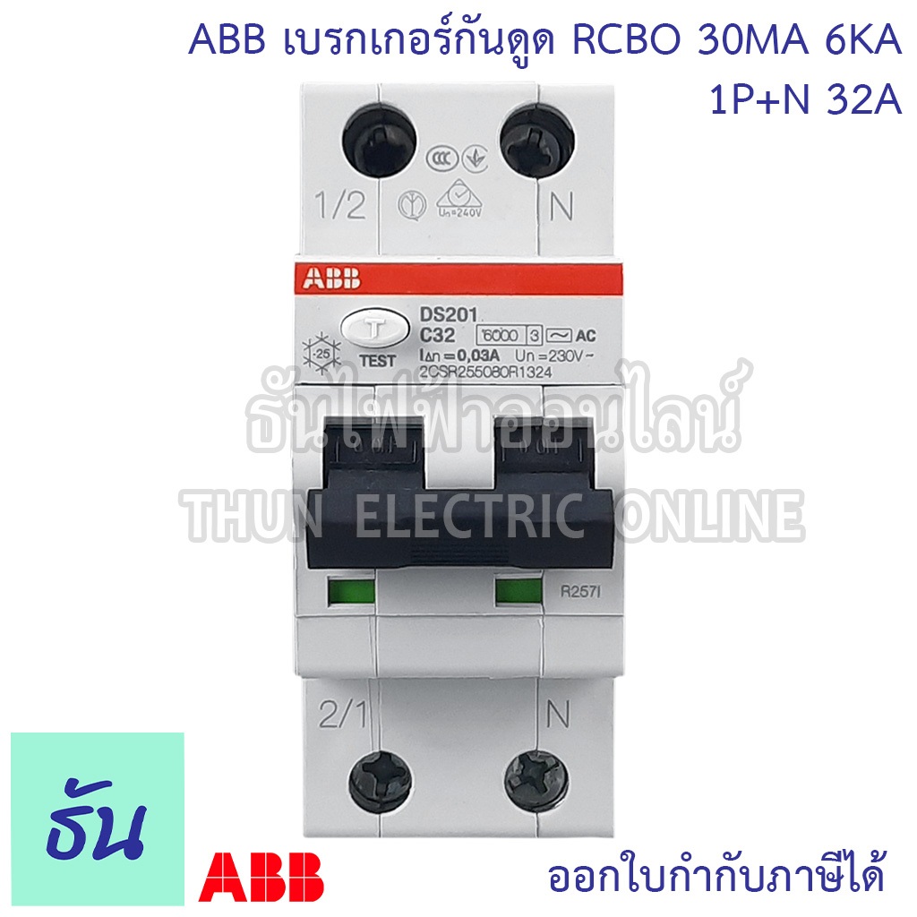 ABB เบรกเกอร์กันดูด DS201C32 RCBO 1P+N 32A 30MA 6KA แบบเกาะราง กันดูด ...