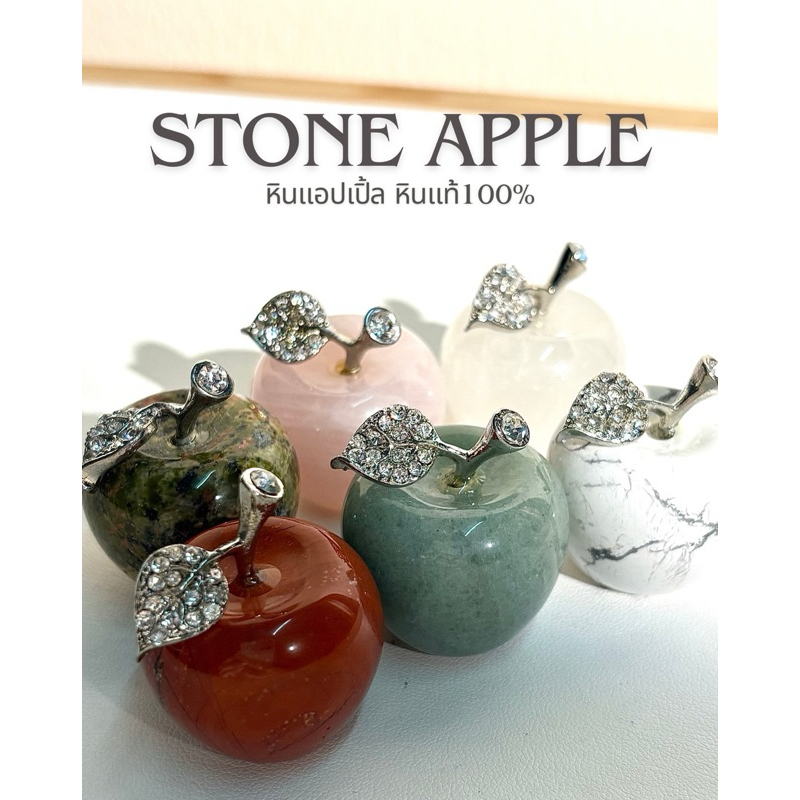 STONE APPLE หินแอปเปิ้ล หินแท้100% แอปเปิ้ลตั้งโชว์ | Shopee Thailand