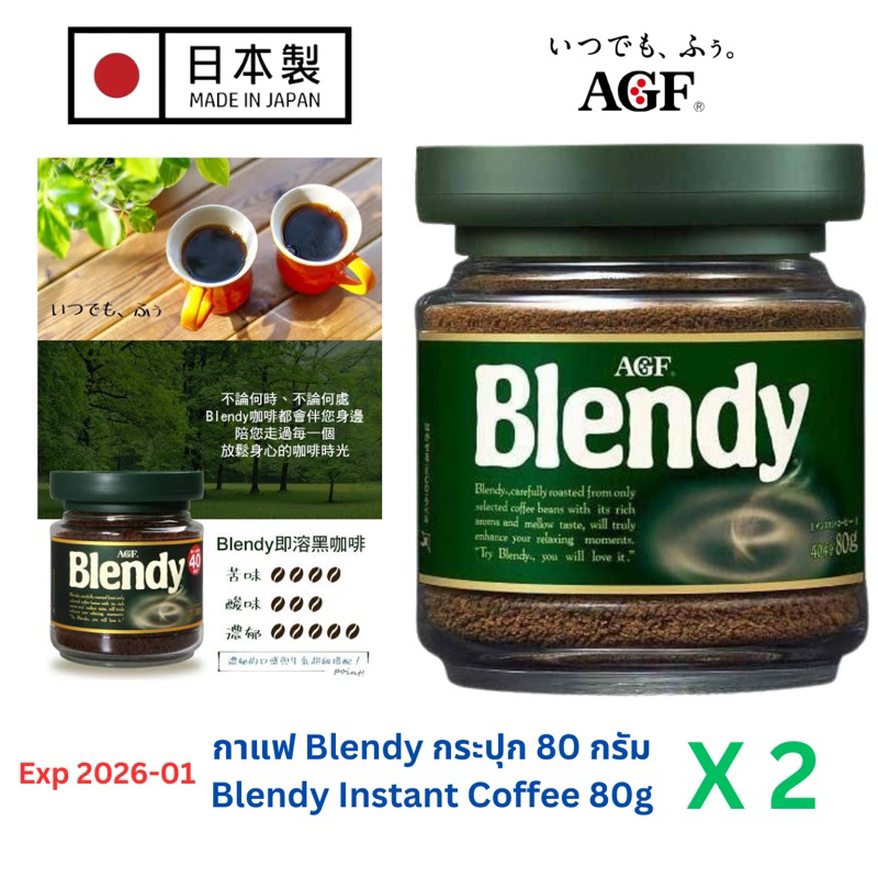 กาแฟญี่ปุ่น Blendy Instant Coffee 🇯🇵 Blendy กระปุก 80g x 2 (Exp 2026-01) | Shopee Thailand