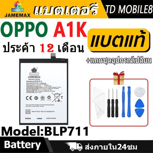 JAMEMAX แบตเตอรี่ OPPO A1K Battery Model BLP711 ฟรีชุดไขควง hot ...