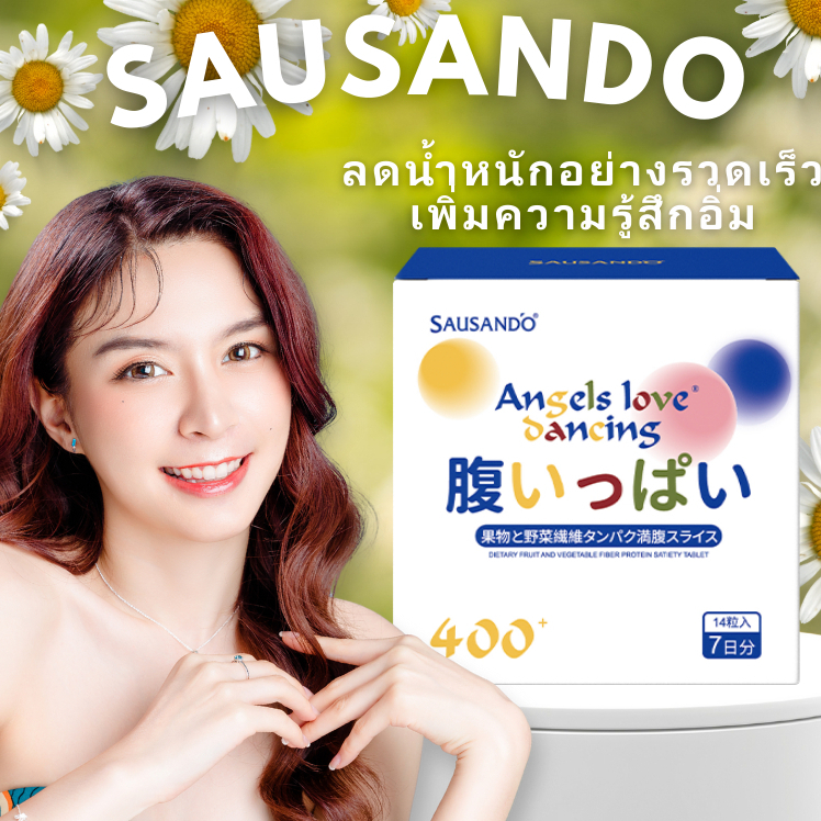 SAUSANDO เม็ดคุมหิว ลดน้ำหนักเร่งด่วน (โปรตีนพืช+ไฟเบอร์สูง) | ลดบวม ...