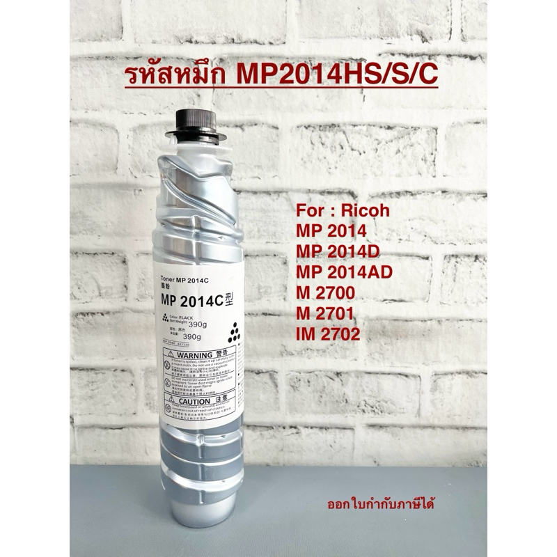MP 2014HS / S / C (ใช้ได้ทุกรหัส) ใช้กับ Ricoh MP2014 / MP2014D ...