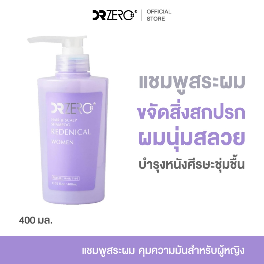 DRZERO REDENICAL SHAMPOO F 400ml แชมพูทำความสะอาดหนังศรีษะ ยาสระผม ต้านแบคทีเรีย ควบคุมความมัน ...