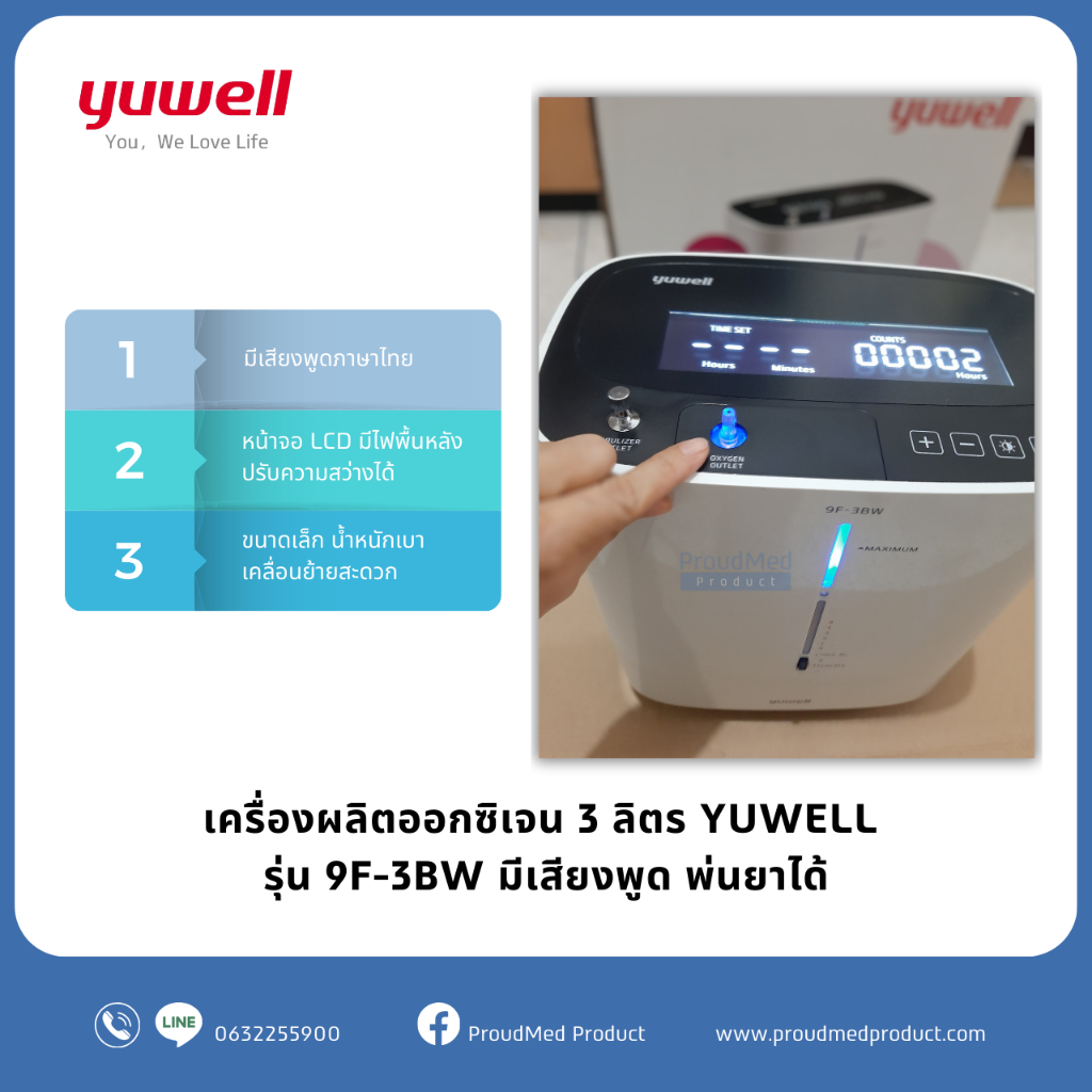 เครื่องผลิตออกซิเจน 3 ลิตร YUWELL รุ่น 9F-3BW มีเสียงพูด พ่นยาได้ | Shopee Thailand