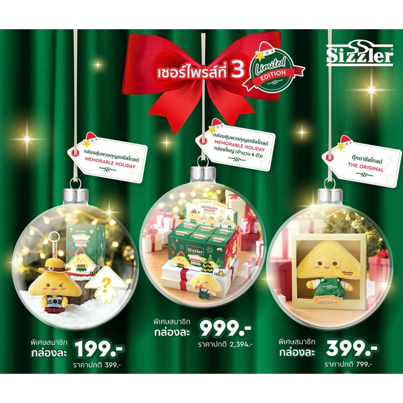 cheese toast sizzler ของพรีเมียมซิซเลอร์ กล่องสุ่มพวงกุญแจชีสโทสต์ ...