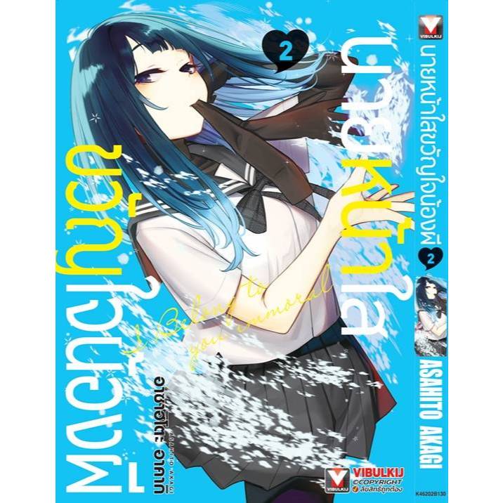 นายหน้าใสขวัญใจน้องผี เล่มที่ 2 หนังสือการ์ตูน มังงะ มือหนึ่ง นายหน้าใส ขวัญใจน้องผี VBK 20/11 ...