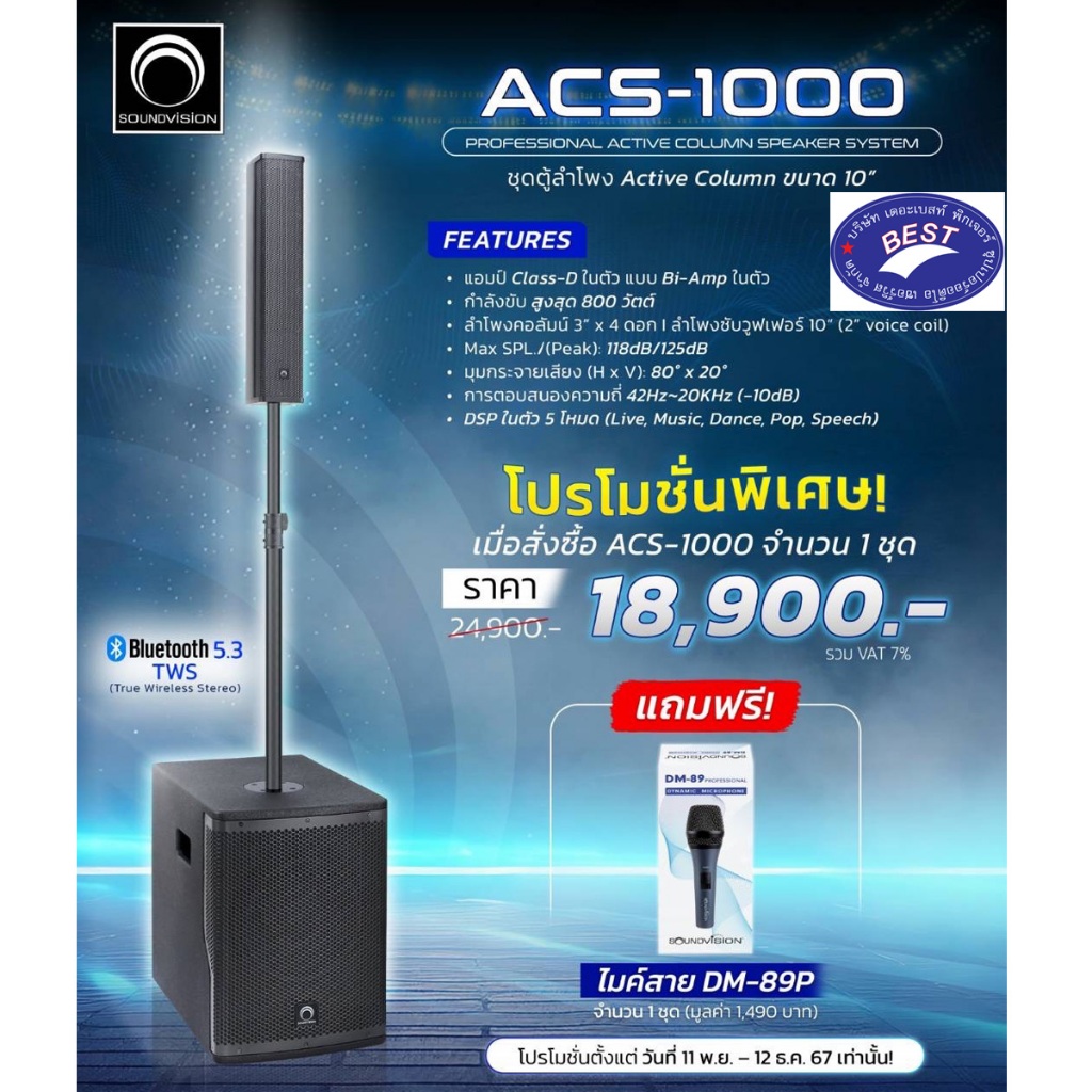 SOUNDVISION ACS-1000 ลำโพงคอลัมน์แอคทีฟ 4×3 นิ้ว ซับ 10 นิ้ว ความดัง ...