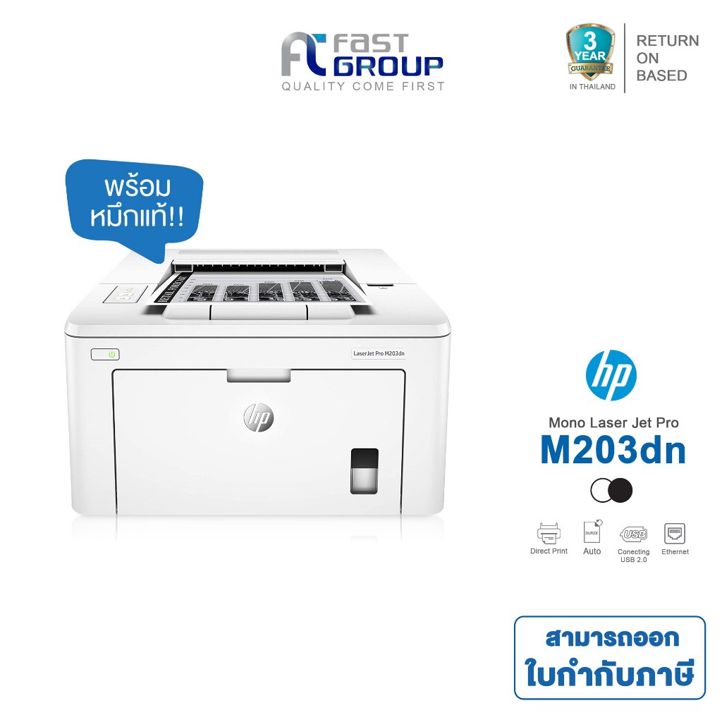 เครื่องพิมพ์เลเซอร์ขาวดำ HP LaserJet Pro M203dn Printer พร้อมหมึกแท้ ...