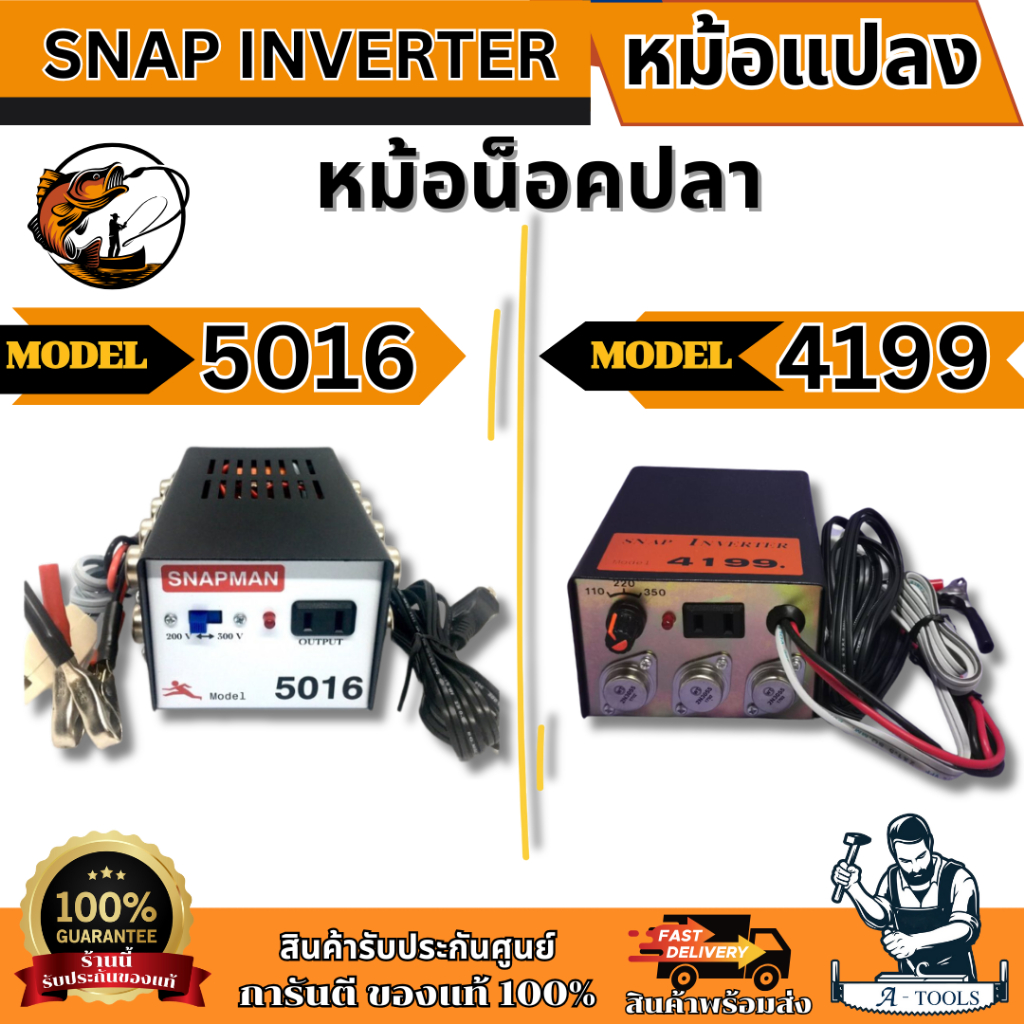 SNAP INVERTER หม้อแปลง รุ่น 4199 และ 5016 ของแท้ พร้อมส่ง | Shopee Thailand