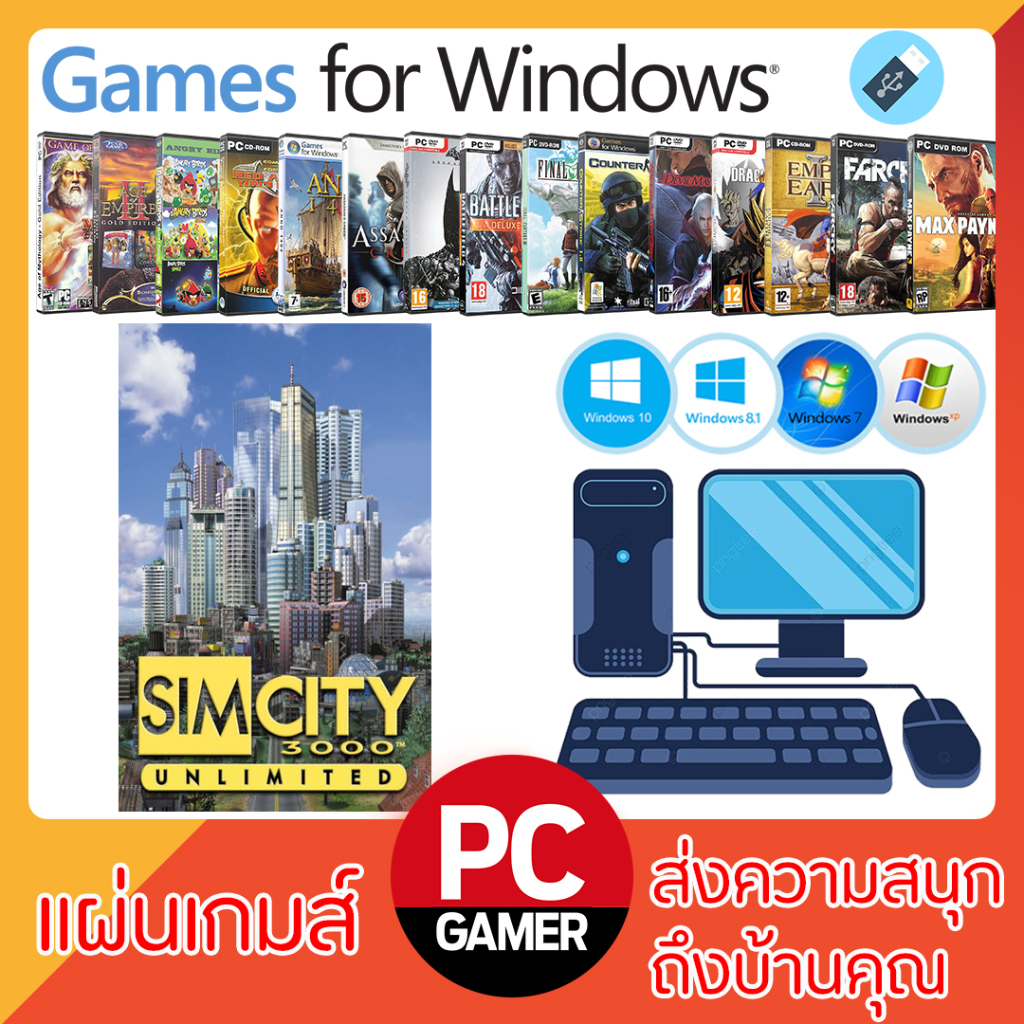 แผ่นเกมส์คอมพิวเตอร์ PC : SimCity 3000 Unlimited | Shopee Thailand