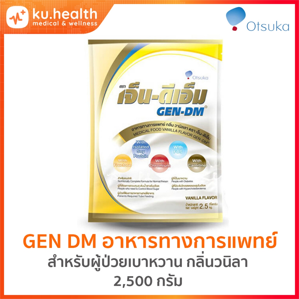 (สูตรใหม่) GEN DM เจ็นดีเอ็ม 2,500g กลิ่นวนิลา สำหรับผู้ป่วยเบาหวาน แถม ...
