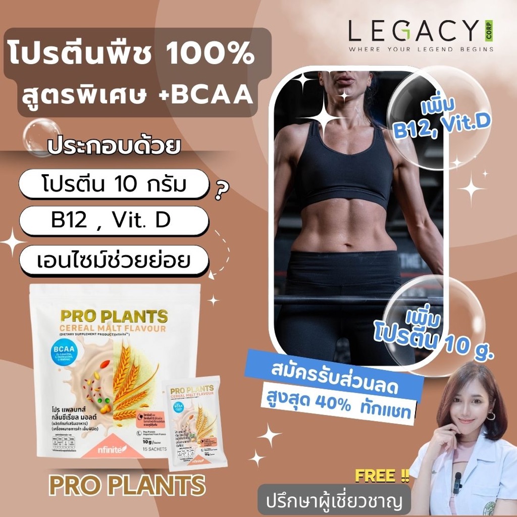 Legacy Pro Plants Protein [ของแท้ ส่งทันที] - Proplants โปรตีนพืช วีแกน มังสวิรัติ โปรตีนเชค เล ...