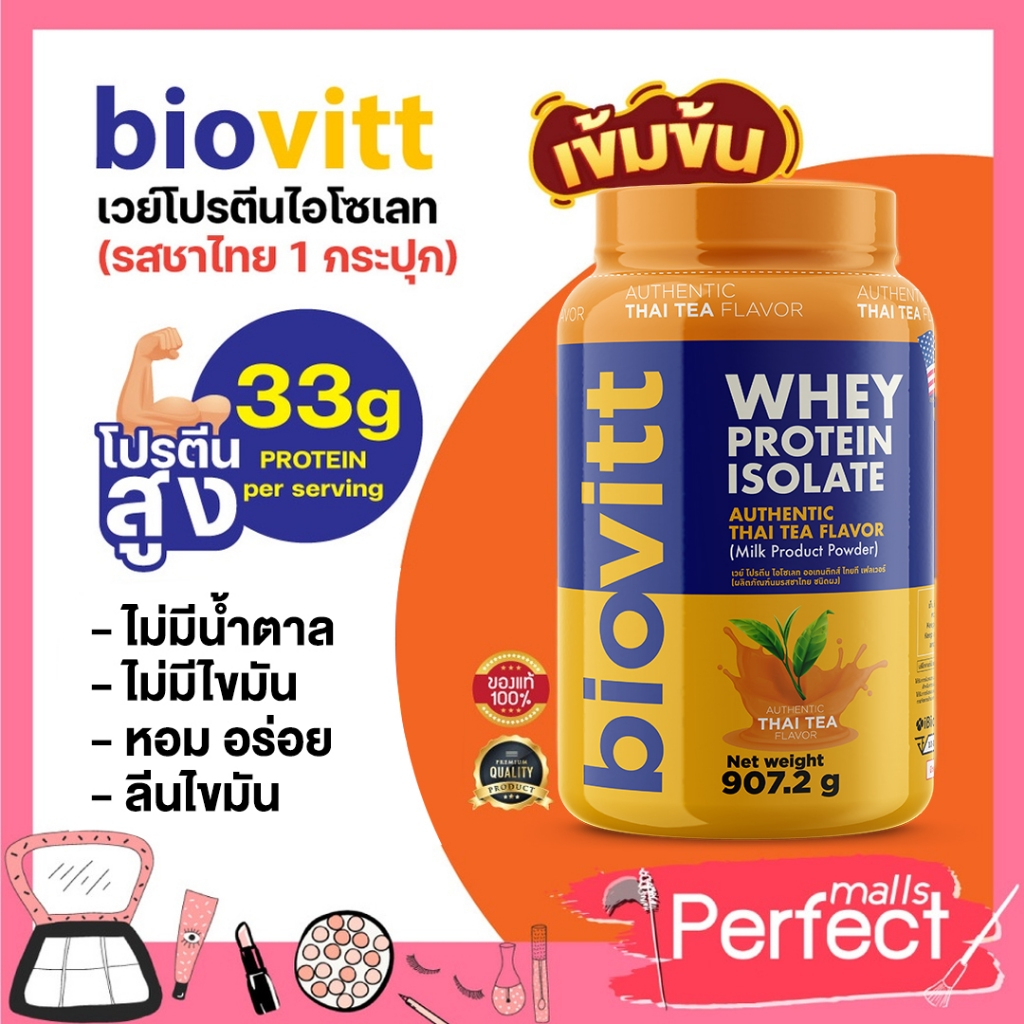 (1 กระปุก ชาไทย ) Biovitt Whey Protein Thai TEA ไบโอวิต เวย์โปรตีน ...