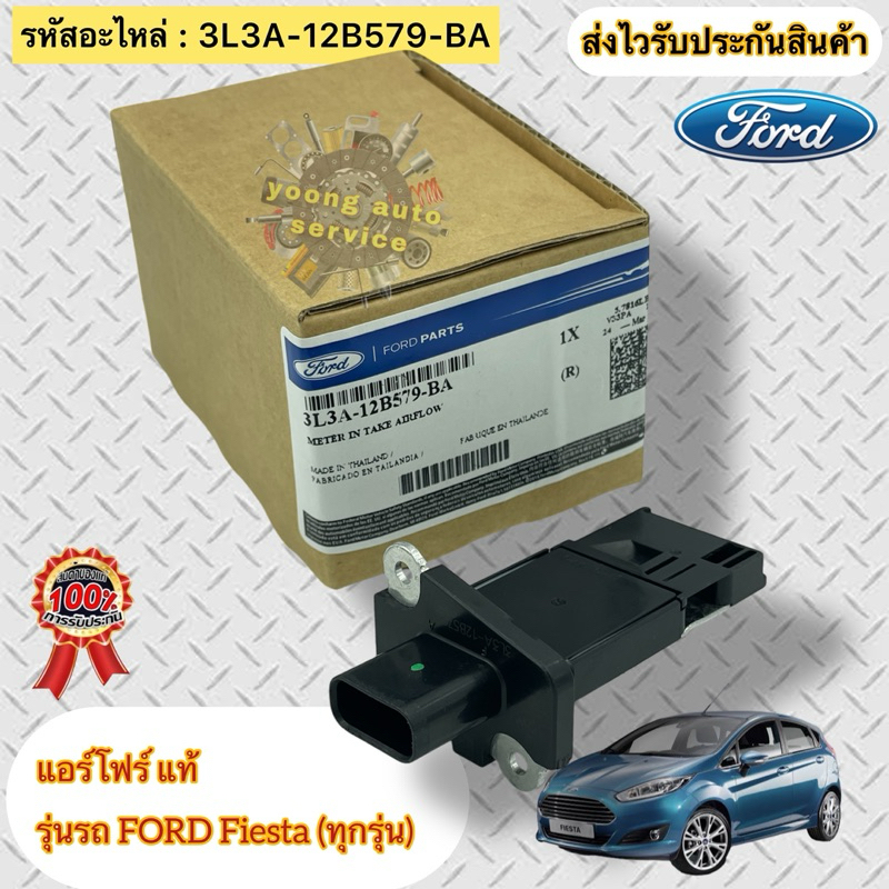 แอร์โฟร์ แท้ ฟอร์ด เฟียสต้า รหัสอะไหล่ 3L3A-12B579-BA สำหรับFORD Fiesta ...