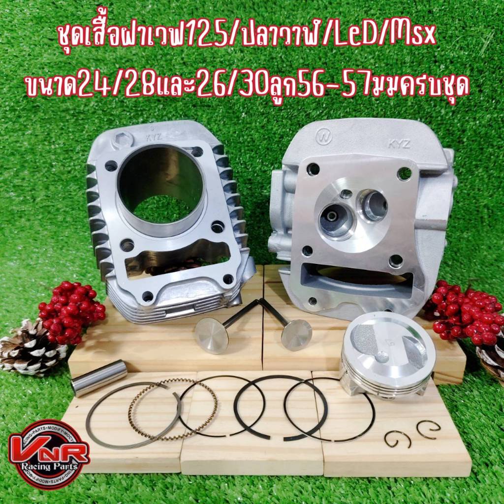 ชุดฝาสูบพร้อมเสื้อลูกW125iปลาวาฬ/Led/MSX ขนาดวาล์ว28/24 ลูก56-57มม.ครบชุด เลือกได้ค่ะ | Shopee ...