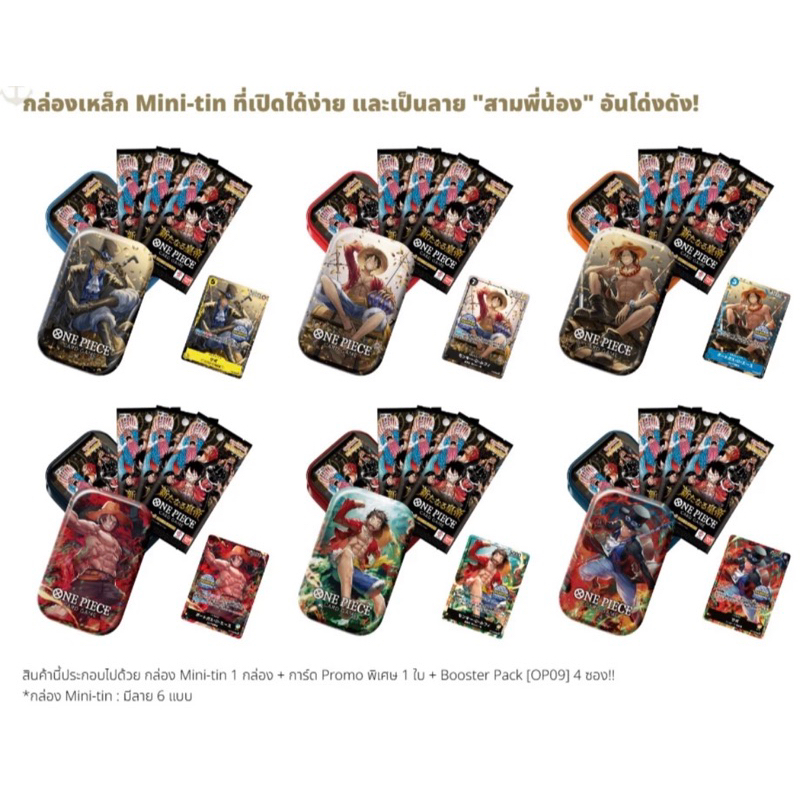 Pre-Order [One Piece] OP09 Mini Tin Booster Box 1 กล่อง พร้อมการ์ด ...